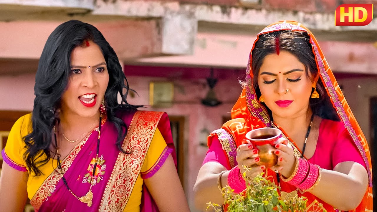 Bhojpuri एक संस्कारी बहु और एक कामचोर बहुदोनों मैं सांस परेशान देवरानी जेठानी काजल