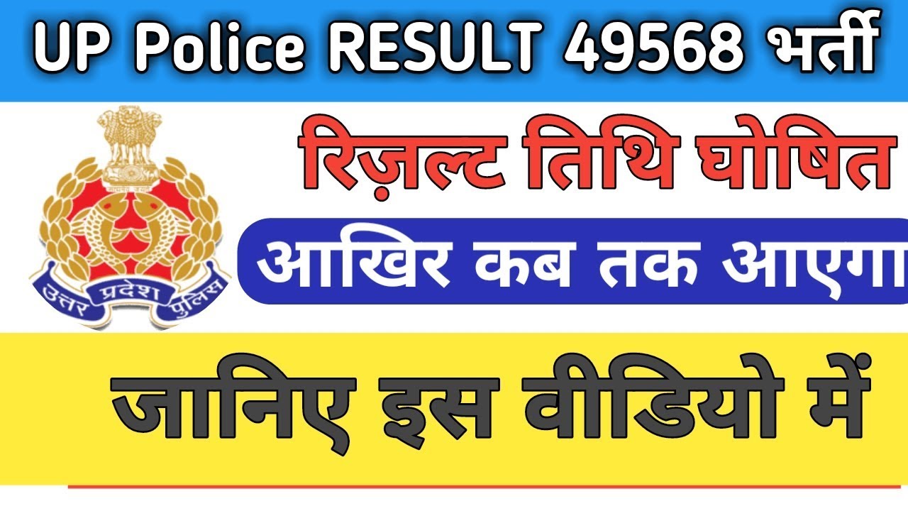 UP police Result 49568||Up Police 2019 result|| - YouTube