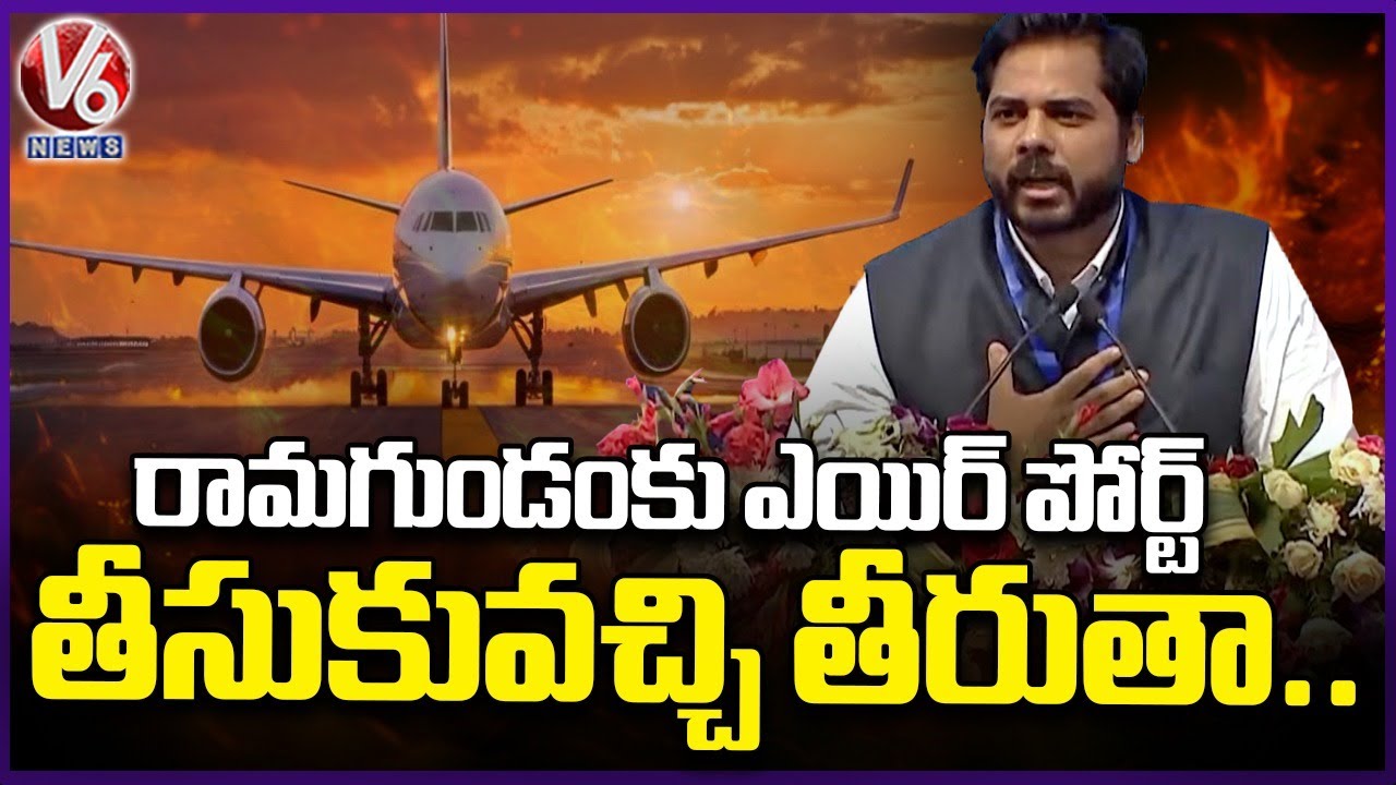 BRS Loot Peddaplli Constituency : MP Vamsi | Yuva Vikasa Vijayotsava Sabha At Peddapalli | V6 ...