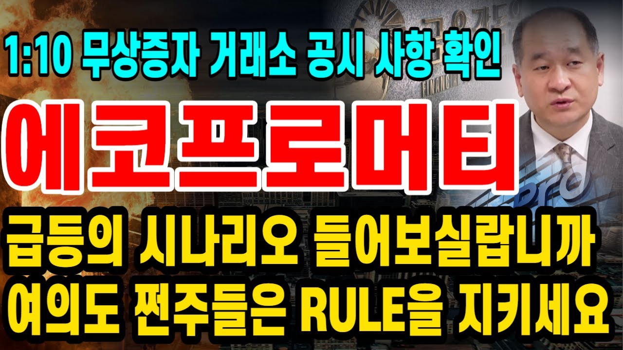 에코프로머티 주가전망 에코프로머티리얼즈 쩜상거래소긴급공시사항 해석 급등의 시나리오 들어보실래요필수시청 에코프로 에코프로비엠전구체클로즈드루프에코시스템