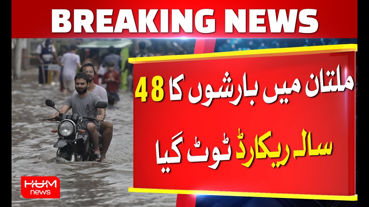 BREAKING: Record-Breaking Rain in Multan | 48-Year Old Record Shattered ...