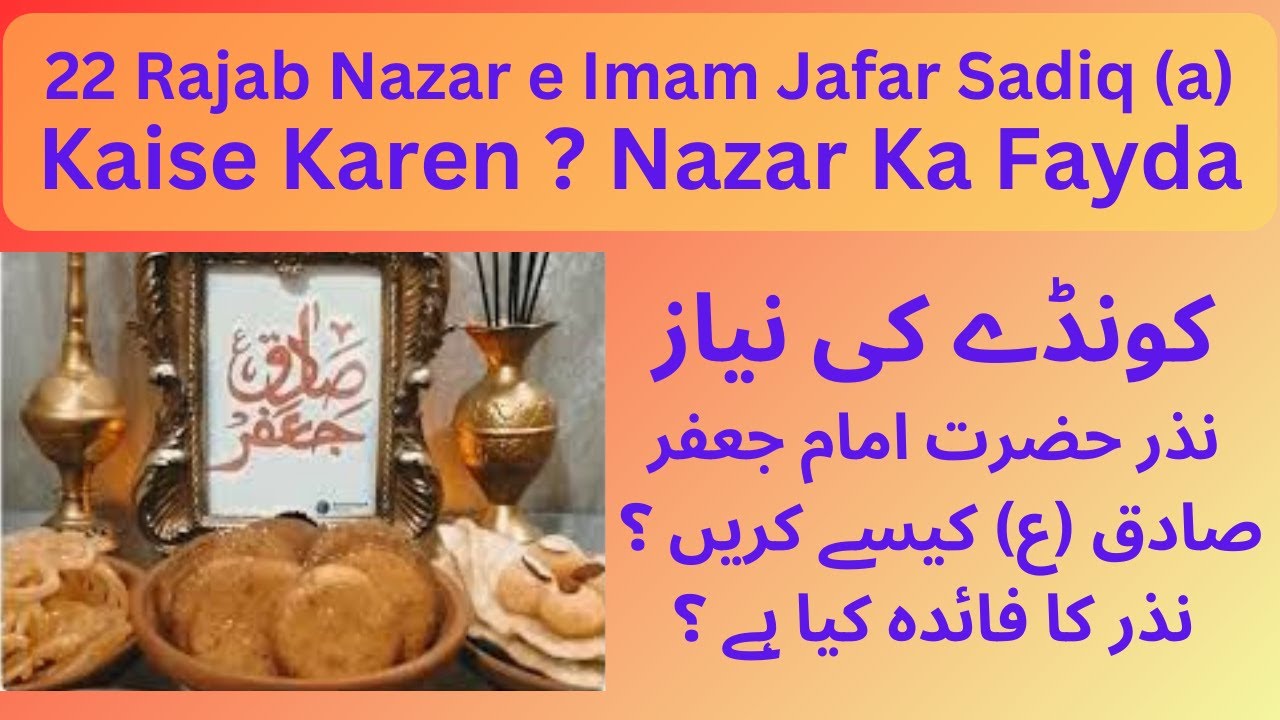22 Rajab Nazar e Imam Jafar Sadiq (a) کونڈے کی نیاز کا ثواب Kaise Karen ...