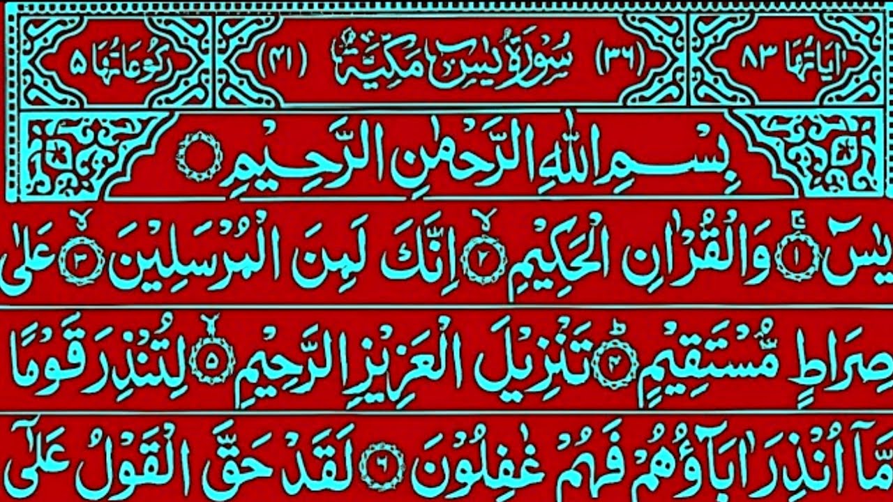 Surah Yasin | yaseen | Episode 00160 | Quran Recitation | Yasin Shareef ...