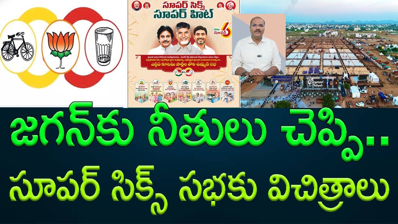 Huge arrangements for TDP Super Six Meeting || AP PRIDE - YouTube