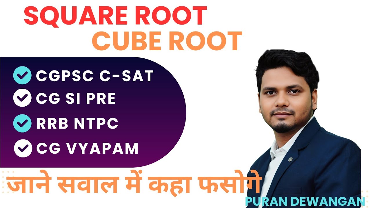 square root and Cube Root ll वर्गमूल व घनमूल ll By Puran देवांगन # ...