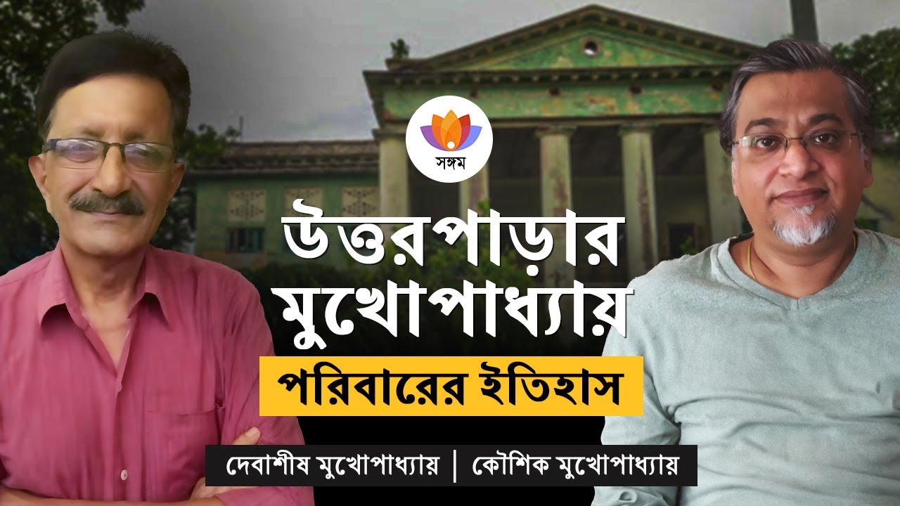 The history of Mukherjee family of uttapara | Debasish Mukherjee ...