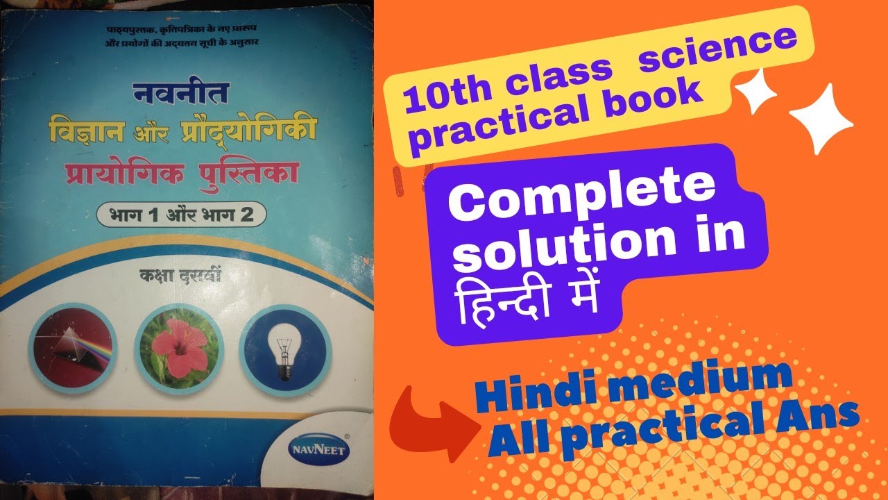 10th class science practical with complete solution in hindi (हिन्दी ...
