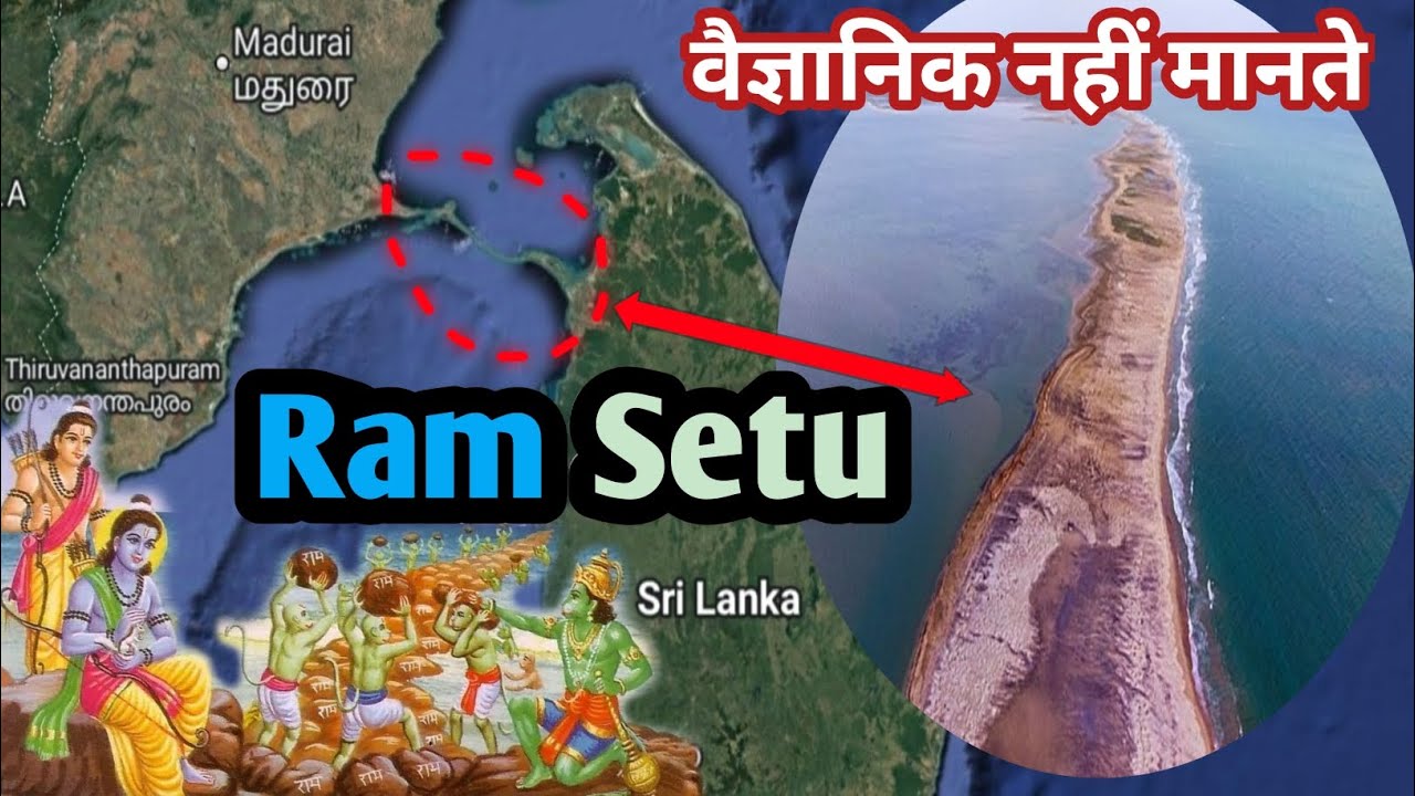 ram setu history in hindi l ram setu story in hindi l ram setu l adam's ...