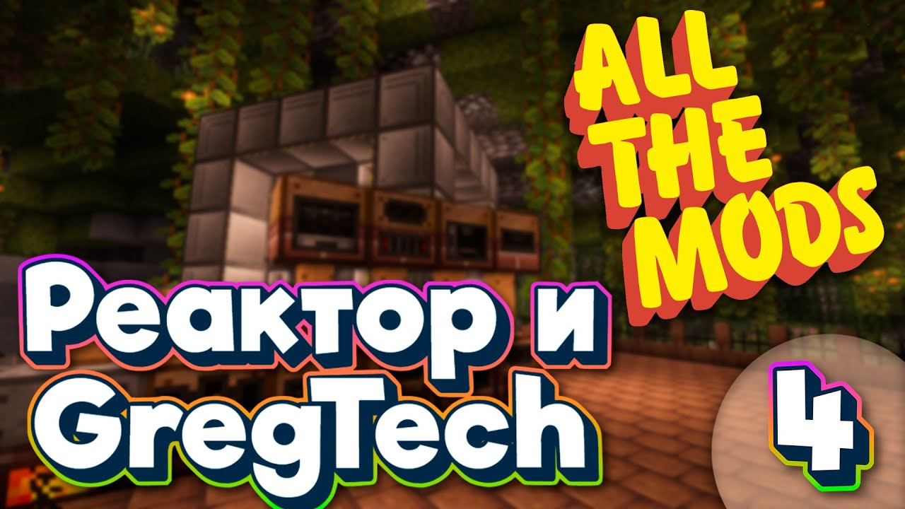 ALL THE MODS 9 GregTech и Реактор minecraft 1.20.1 ATM9 - YouTube