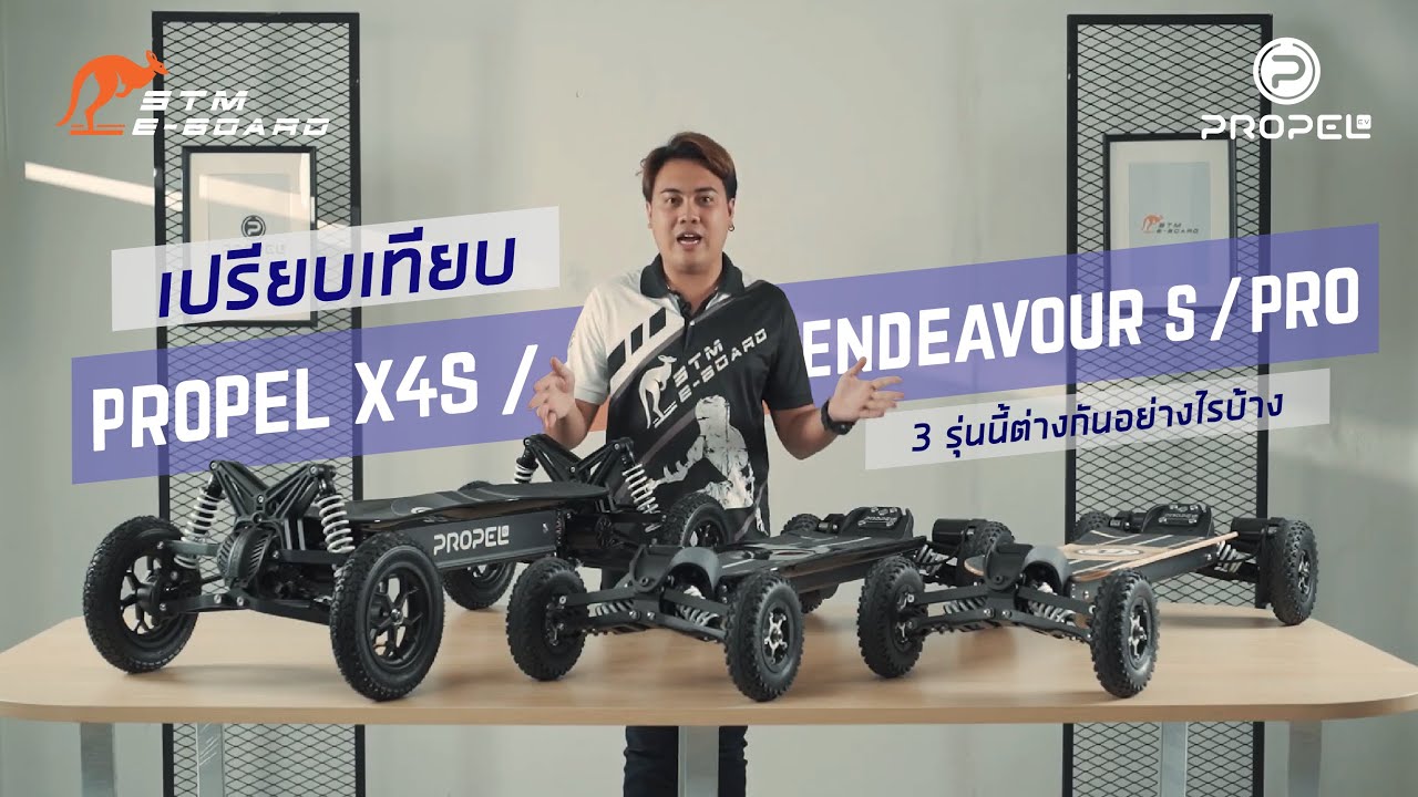 เปรียบเทียบ Propel ทั้ง 3 Models - YouTube