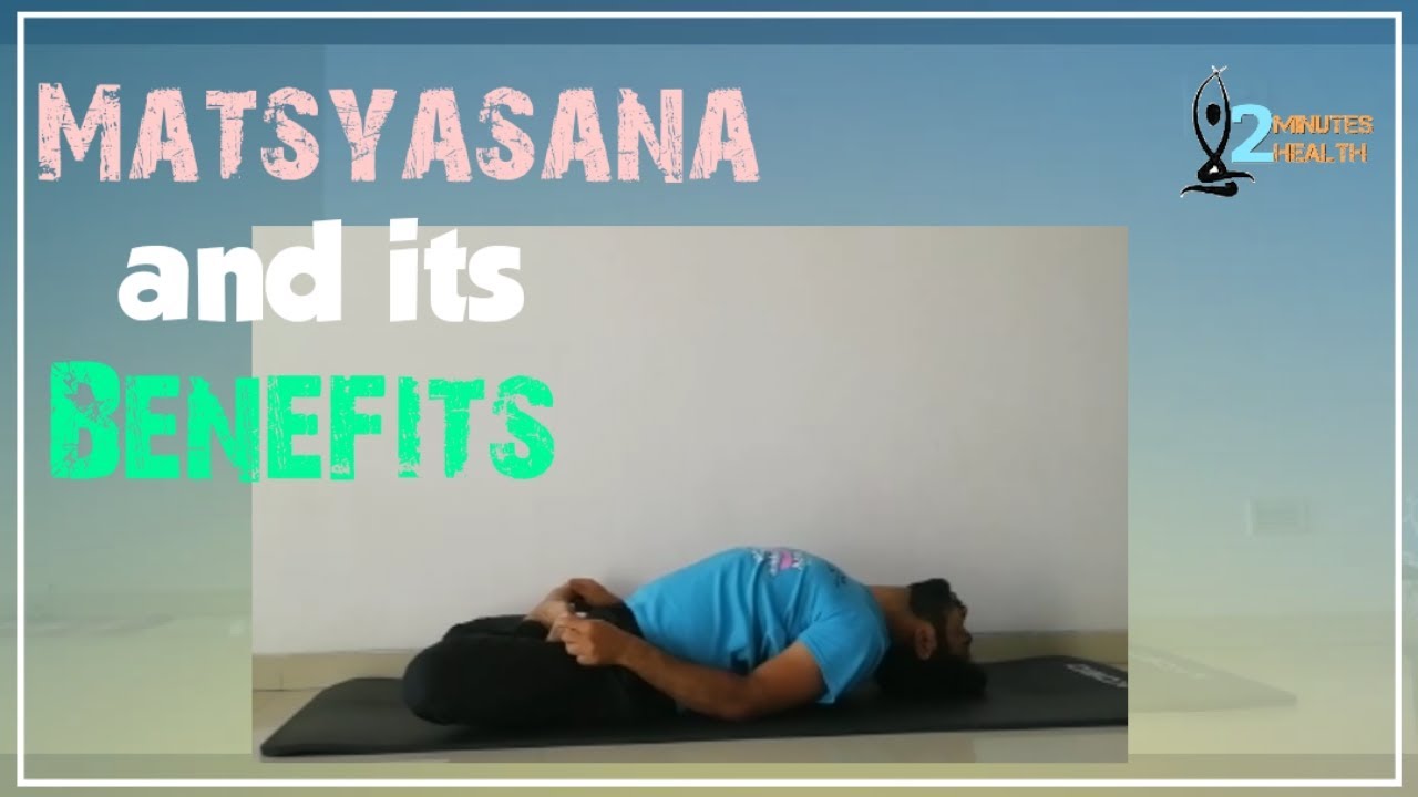 Matsyasana and its benefits । 2 minutes health tip - YouTube