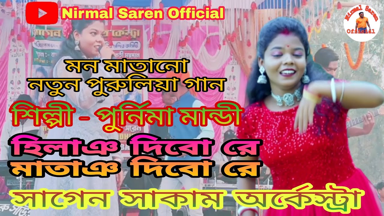 হিলাঞ দিবো রে মাতাঞ //Purnima Mandi Song 2023//Sagen Sakam Orchestra ...