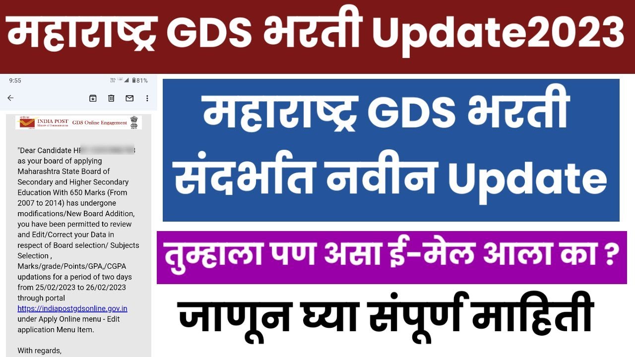 Maharashtra GDS Form Correction Update 2023|maharashtra gds email ...