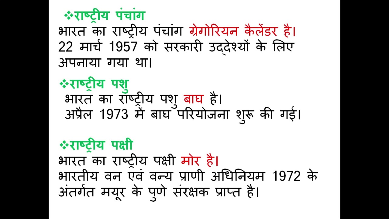 Amazing Facts General Knowledge l Interesting Facts l Set 1 BY Ruby mam ...