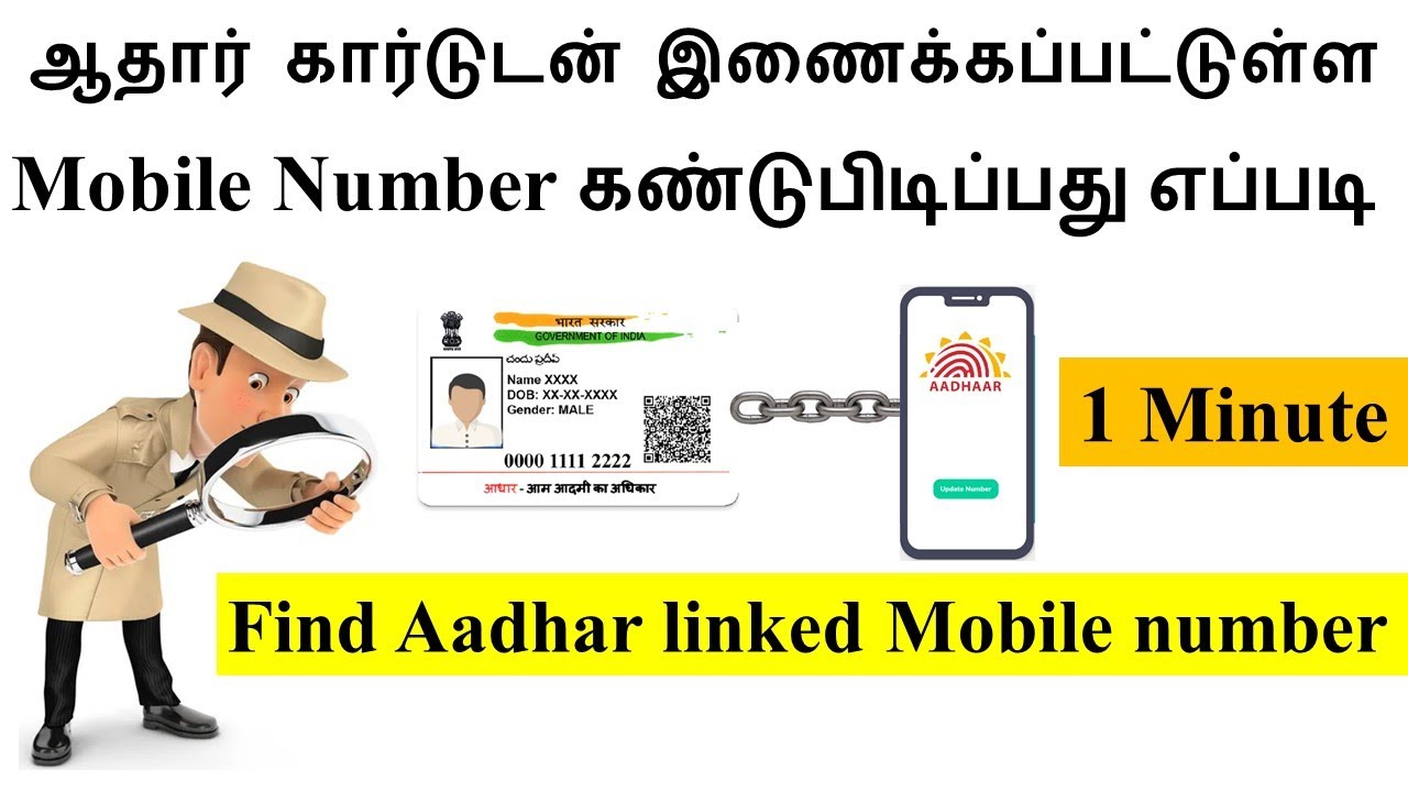 How To Find Aadhaar Card Linked Mobile Number Find Aadharcard Mobile
