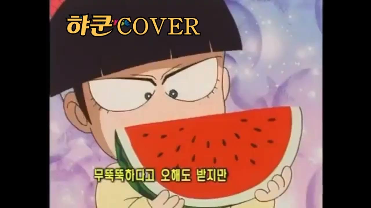 미소의 세상 1기 Op 오프닝 너에게만 무반주 커버 Youtube