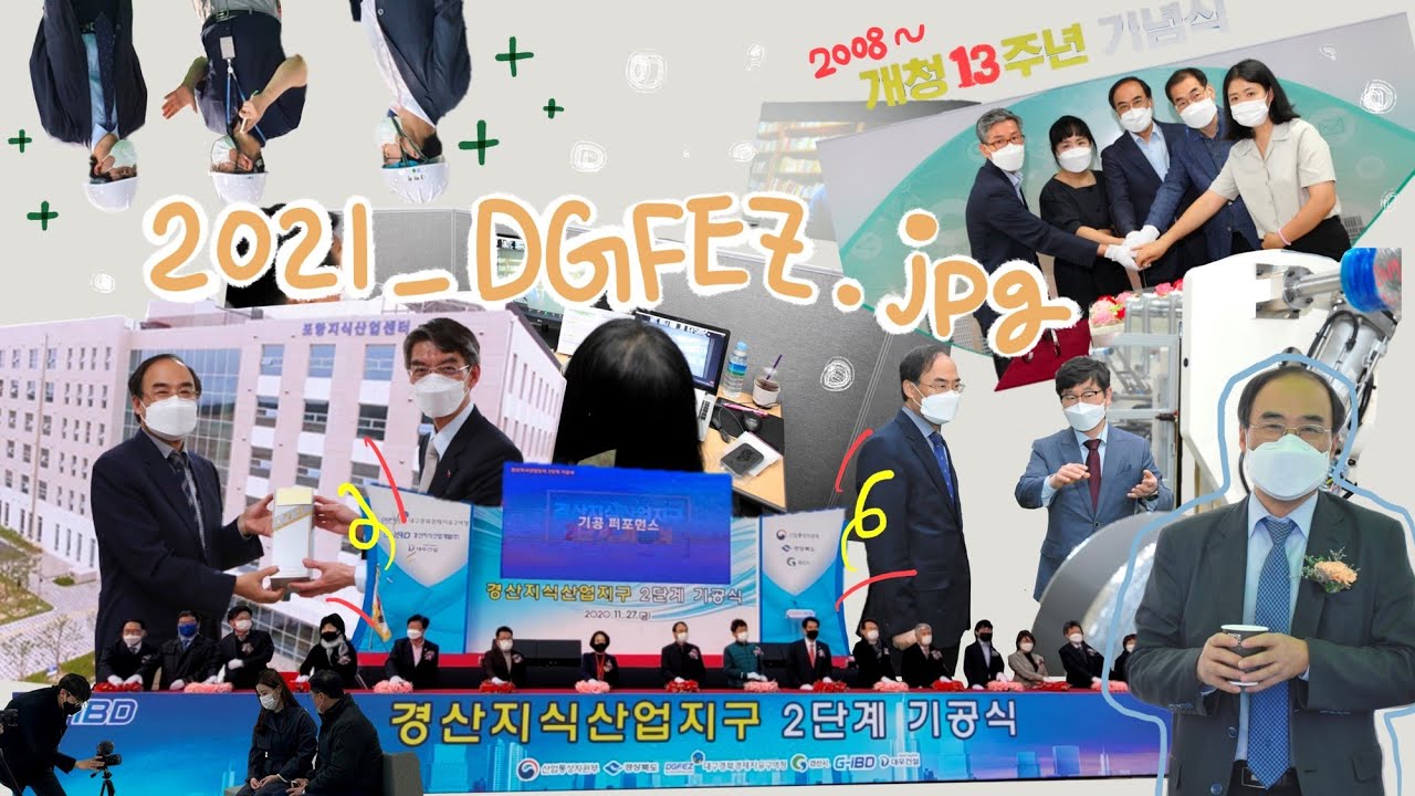 2021년 DGFEZ 성장앨범.ZIP - YouTube