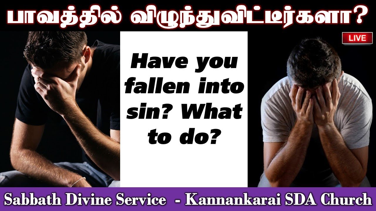 🔴 Have you fallen into sin? What to do? பாவத்தில் விழுந்துவிட்டீர்களா ...