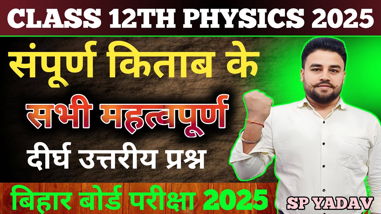 12th Physics Long Question | Long Question Class 12th Physics | 5 Marks ...