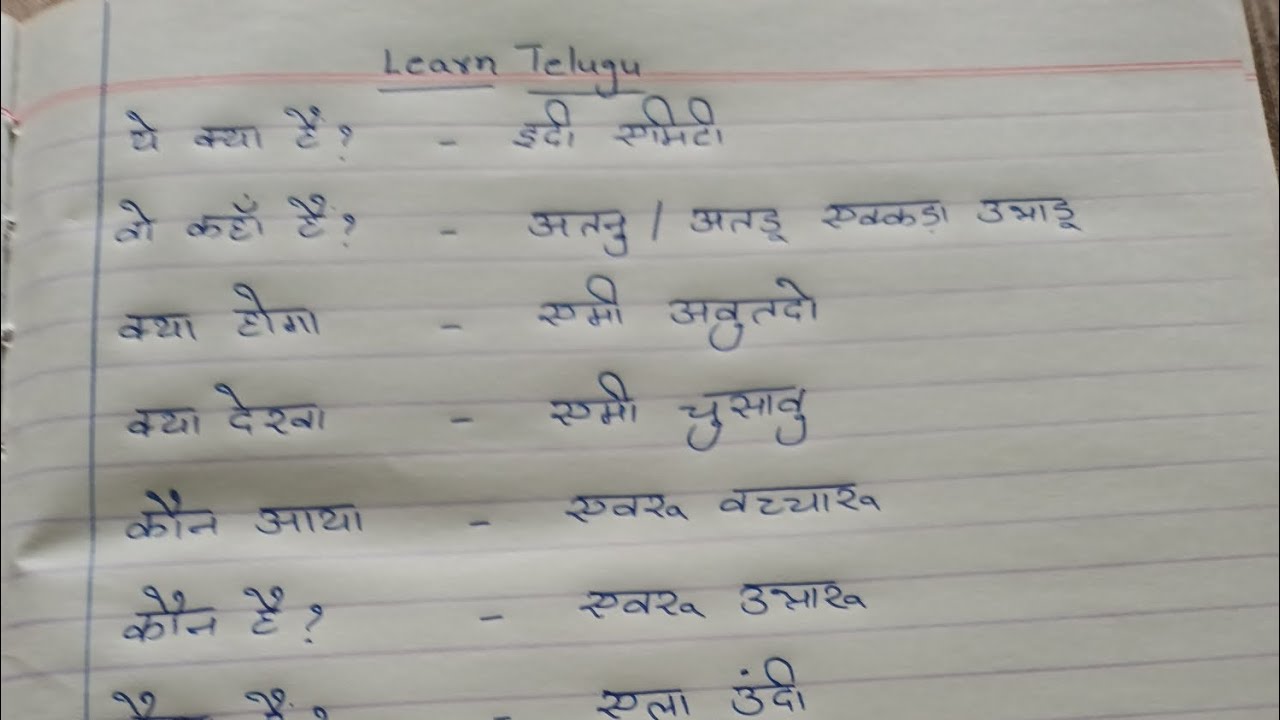 How To Learn Telugu Easy Way To Learn Telugu Through Hindi How To how-to-learn-telugu-easy-way-to-learn-telugu-through-hindi-how-to