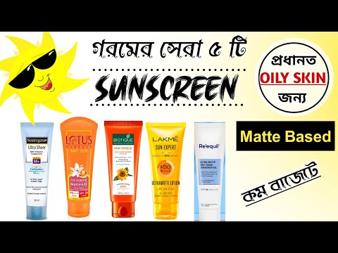 গরমের সানস্ক্রিন / বাজেটের মধ্যে ☀️ Best SUNCREEN for SUMMER | Oily & Dry Skin | Saj Ghar