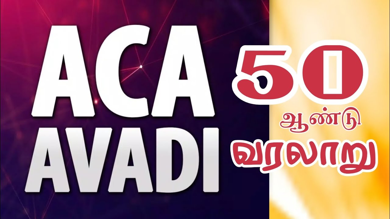 ACA AVADI. 50 ஆண்டு வரலாறு... - YouTube