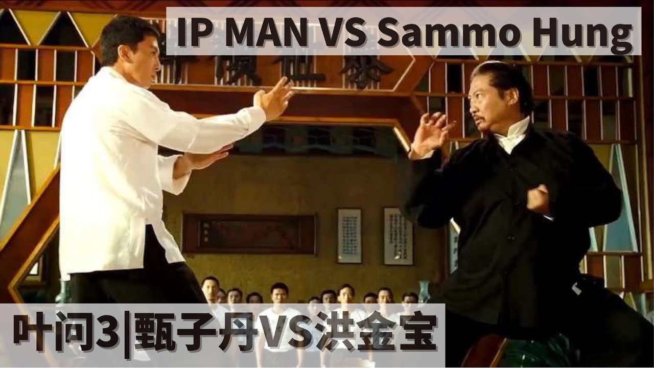 #ipman #wing chun #DonnieYen IP MAN 2(2010)|IP MAN VS Sammo Hung|《叶问2 ...