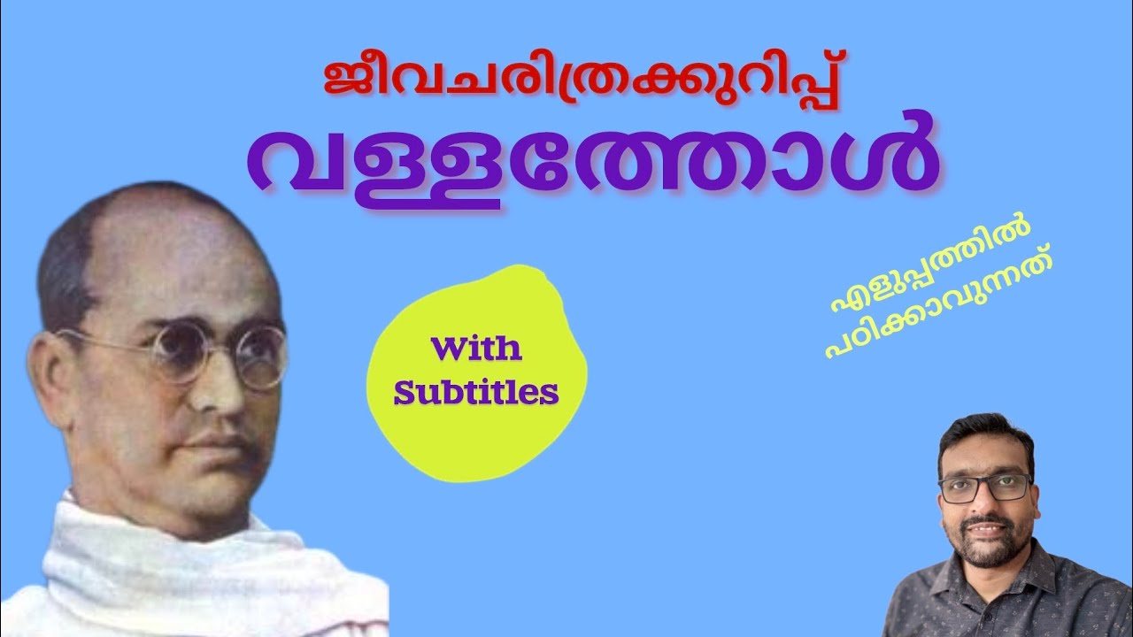 Vallathol Narayana Menon Biography, വള്ളത്തോൾ ജീവചരിത്ര കുറിപ്പ് ...