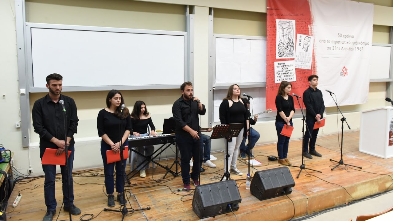 ΜΟΥΣΙΚΟ ΑΦΙΕΡΩΜΑ ΣΤΗΝ ΕΚΔΗΛΩΣΗ ΤΗΣ ΤΟ ΑΕΙ ΠΑΤΡΑΣ ΤΗΣ ΚΝΕ - YouTube