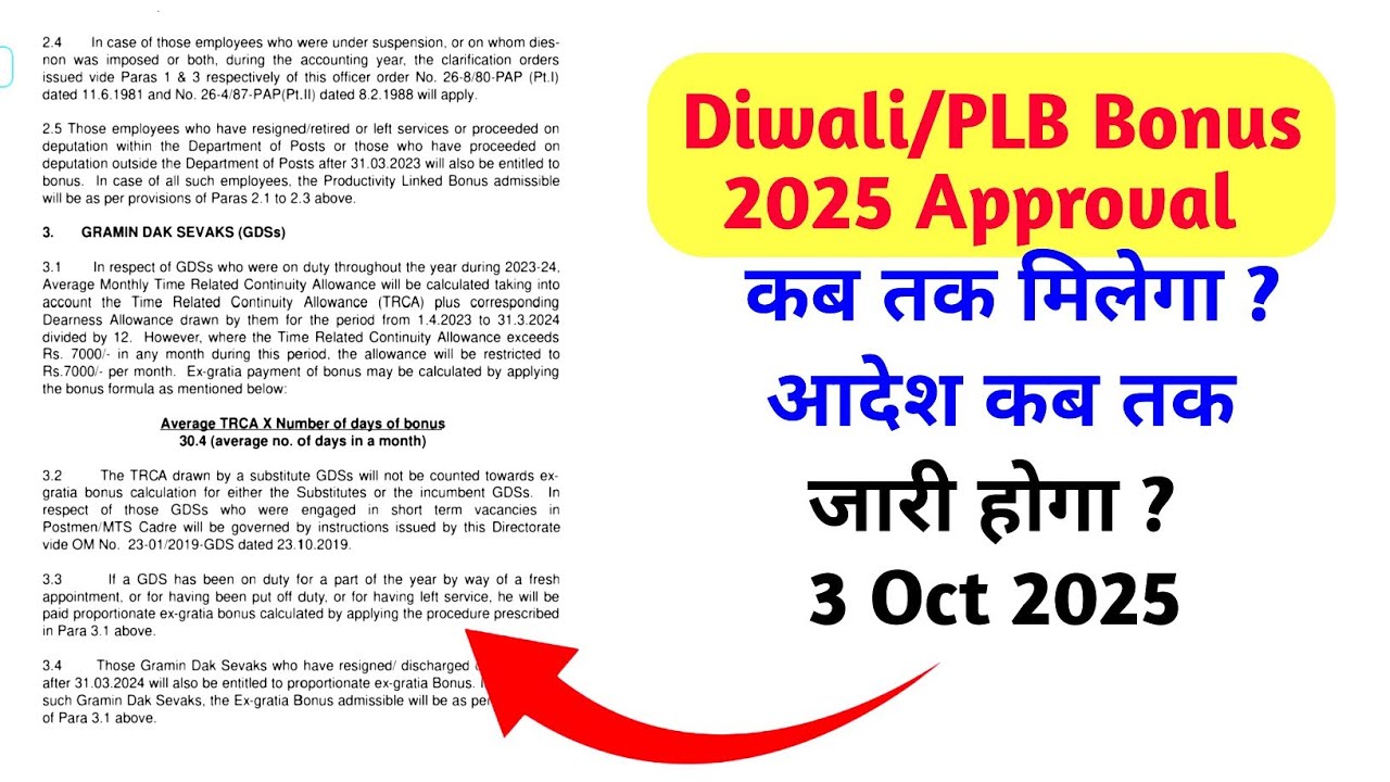 Diwali Bonus 2025 Approval कब तक/आदेश कब तक आएगा #gds - YouTube