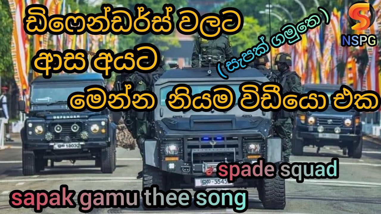sapak gamu thee ( සැපක් ගමුතෙ ) song spade squad new 2021 sinhala ...
