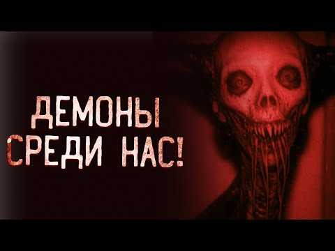 Сборник Самых СТРАШНЫХ Историй о ДЕМОНАХ и Нечисти. страшные истории | ужасы | мистика