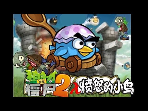 PvZ2C Fanmade Angry Birds Collab Trailer - YouTube