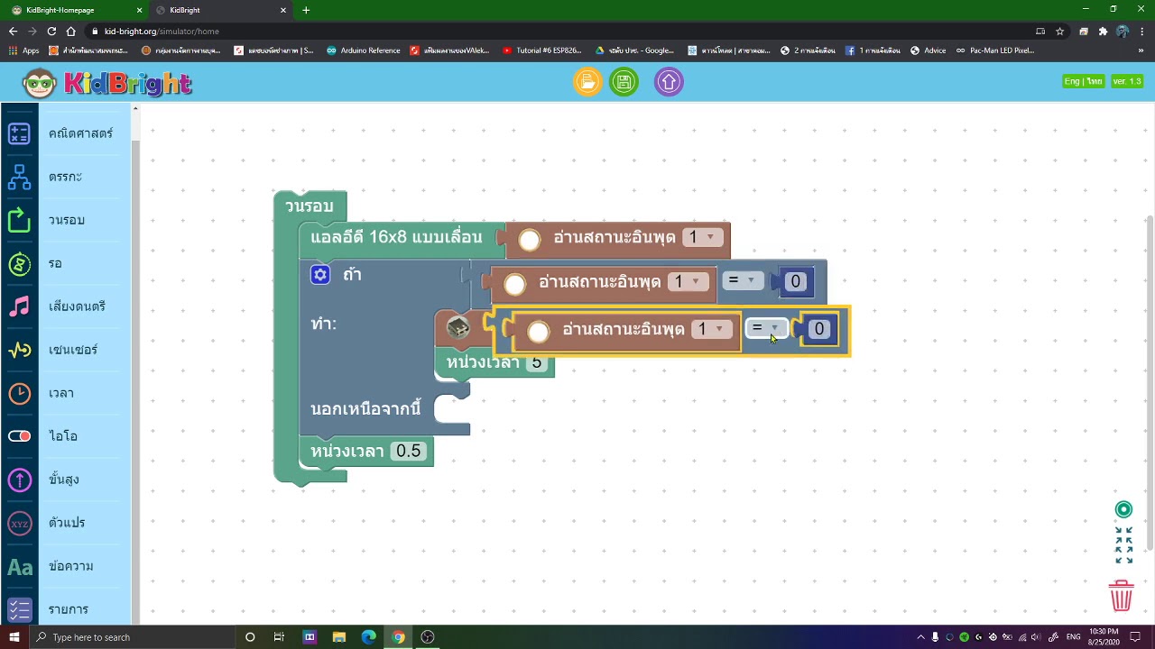 Kidbright : EP1 รดน้ำต้นไม้อัตโนมัติ Simulator - YouTube