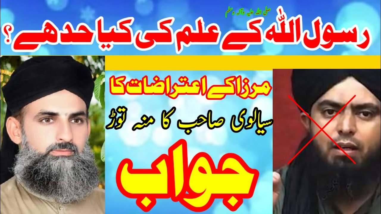 Reply to Mirza Engineer|Mirza Ali Engineer ko Karara Jawab|As Mufti ...