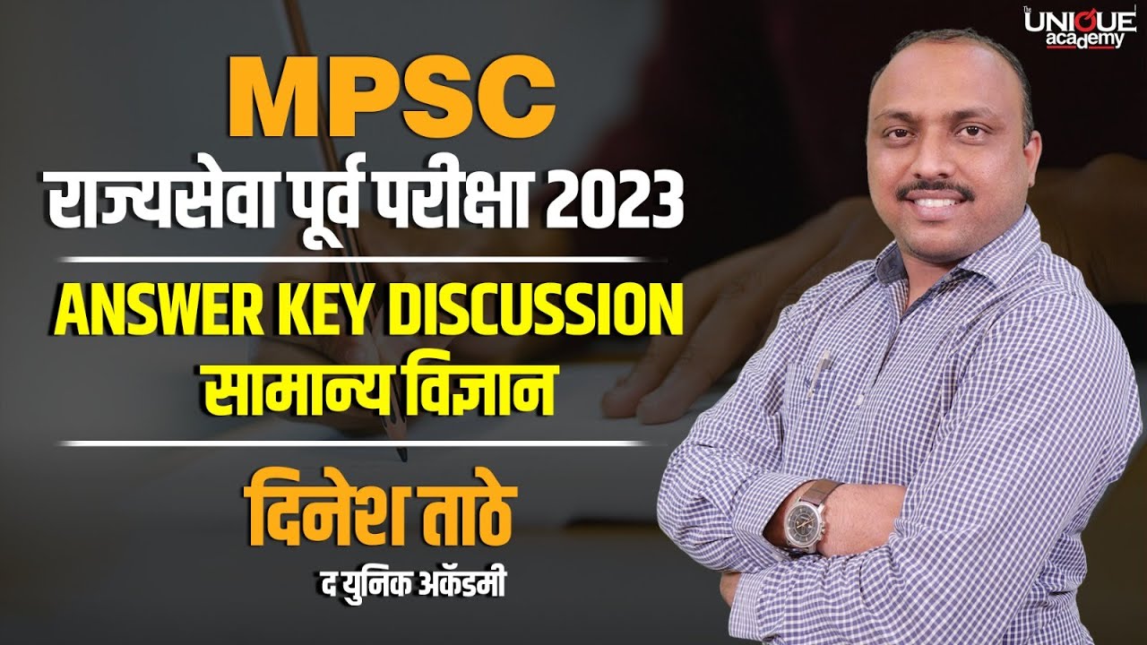 MPSC राज्यसेवा पूर्व परीक्षा 2023 | 4 जून 2023 | GS 1| Answer Key ...
