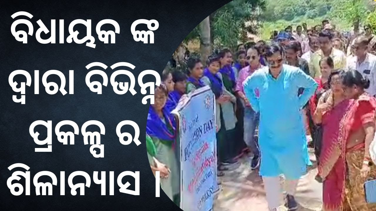 Project in three Panchayats of Nimapada Constituency by MLA Sameer ...