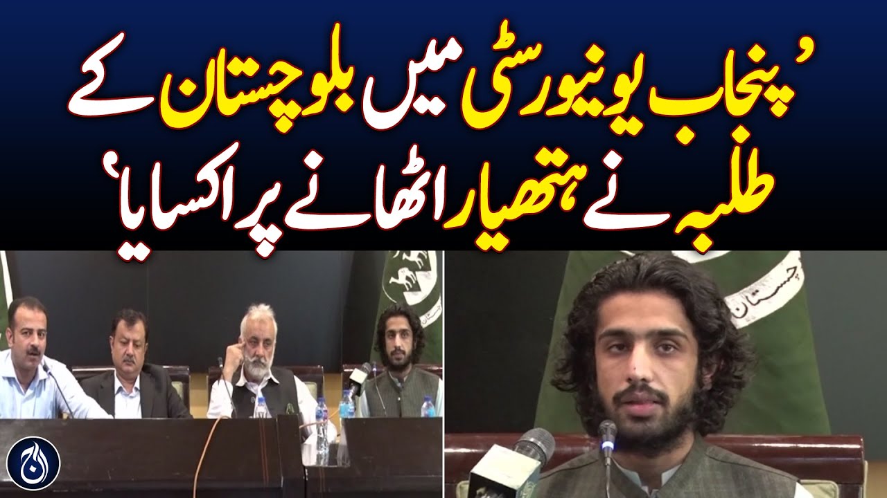PU’s Baloch student Talat Aziz narrates how he become terrorist - Aaj ...
