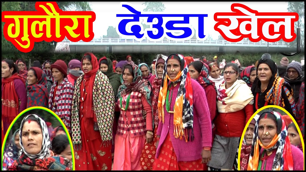 Deuda khel Gulra l Live deuda khel l Live deuda battle l Gulara deuda l ...