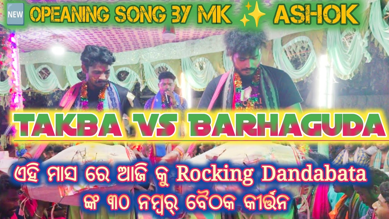 Takba Sankirtan Mandali🎵🔥New Opeaning Song by Mk Ashok Chhuria💥Rocking ...