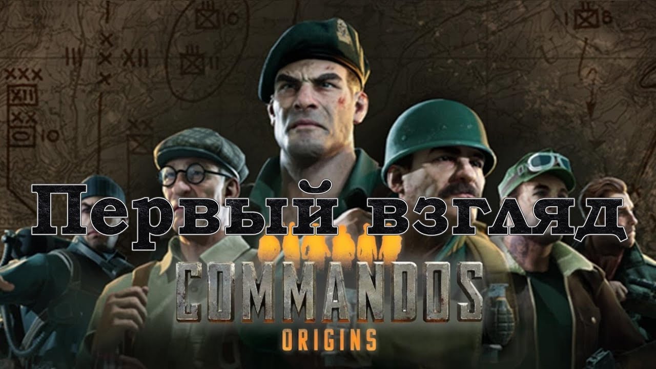 Commandos: Origins. Demo. Первый взгляд - YouTube