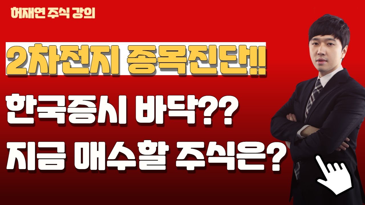 2차전지 왜이래 지금 매수하고픈 종목들 에코프로에코프로비엠금양포스코dxposco홀딩스엘앤에프포스코퓨처엠