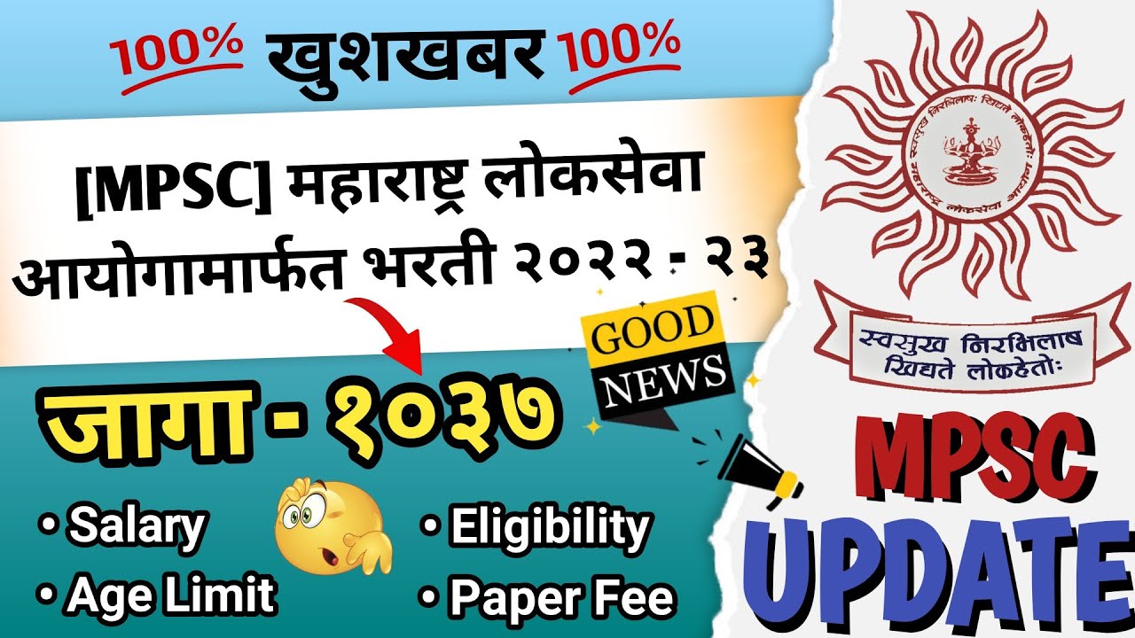 MPSC New Update 2023 | MPSC News Today | MPSC Update Today | Mpsc ...