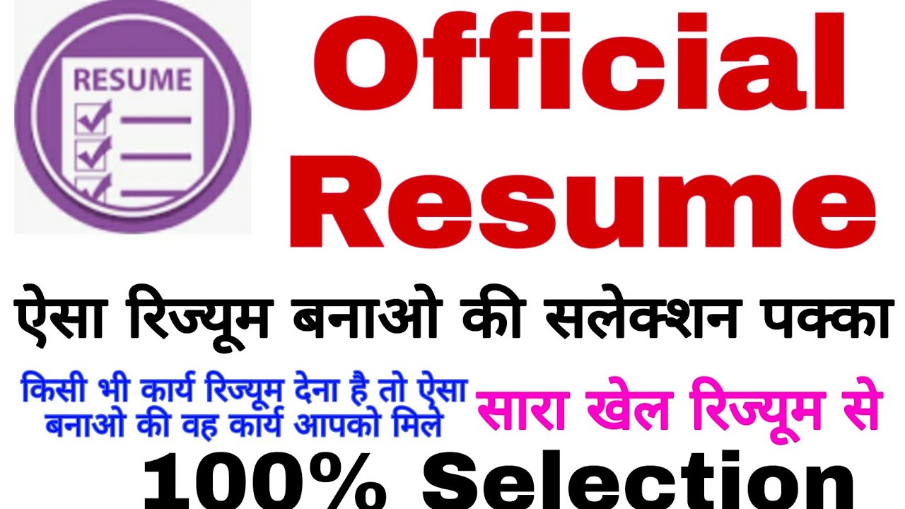 Resume kese banaye|| official resume kese banate h || personal ...