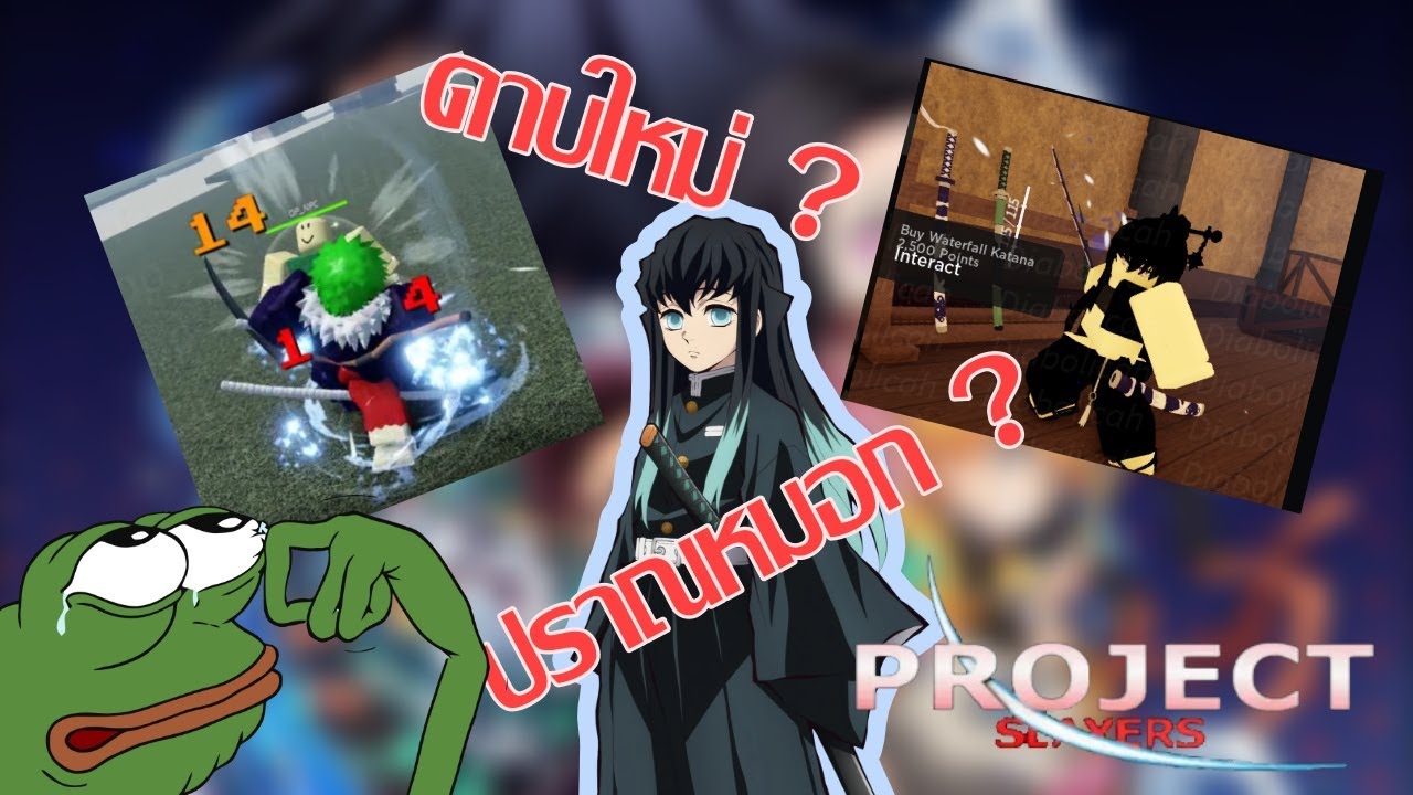 ROBLOX Project Slayer | ปราณที่ 3 ที่กำลังจะมา ?? ดาบใหม่, ระบบ point ...