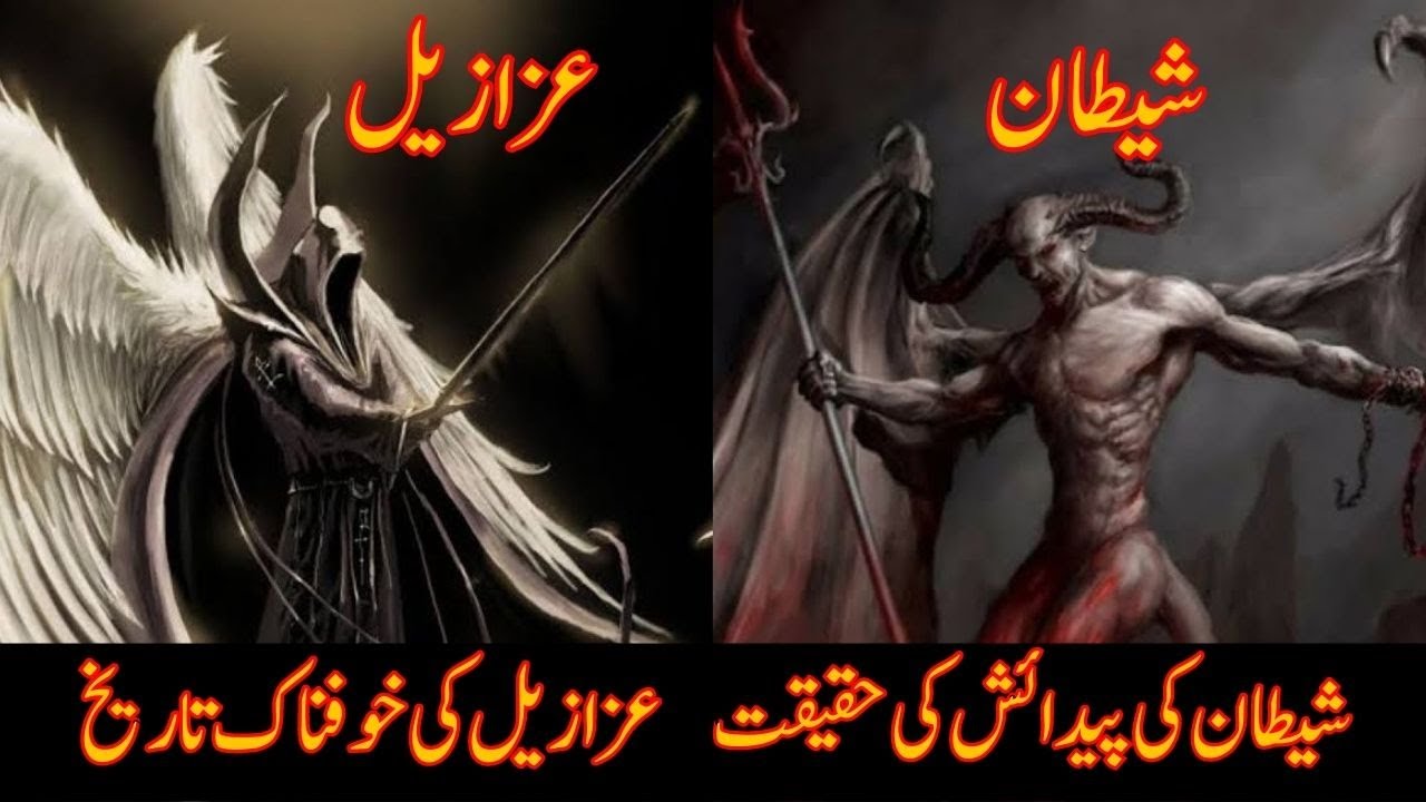 History of Satan | Story of Azazel | iblees ki kahani | The Complete ...
