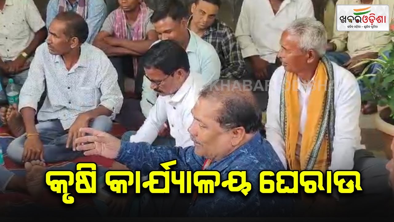 Farmers Gheraos Agricultural Office In Bargrah | Khabar Odisha - YouTube