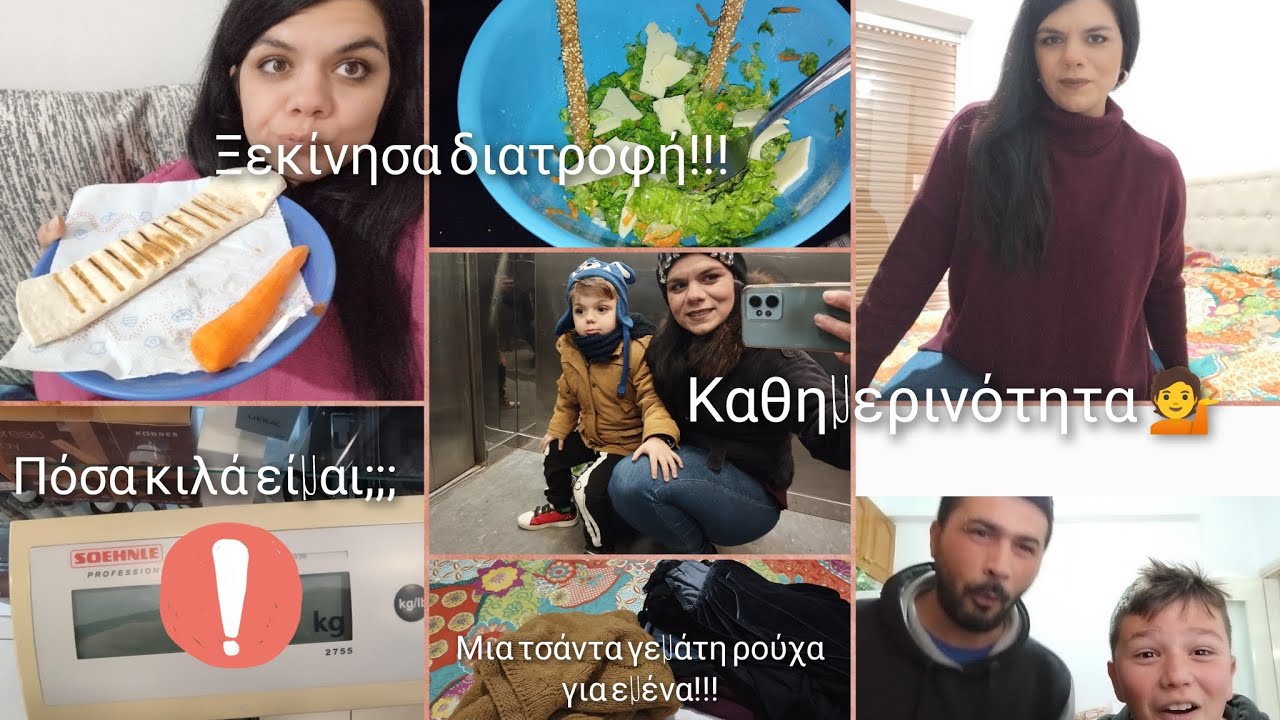 #vlog Τεράστιο!/Ξεκίνησα #διατροφή,πόσα κιλά είμαι;;;/Τί μου στείλανε ...