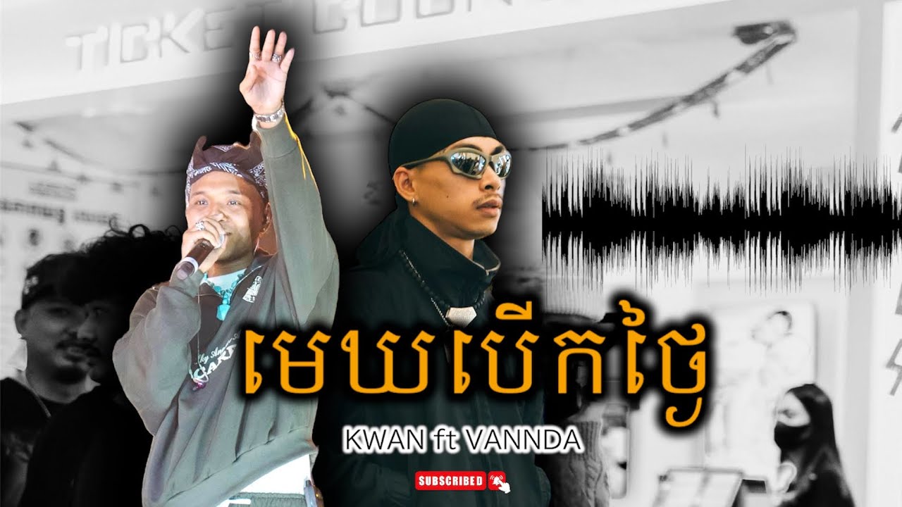 KWAN x VANNDA- មេឃបើកថ្ងៃ Concert Music Rap Album New . - YouTube