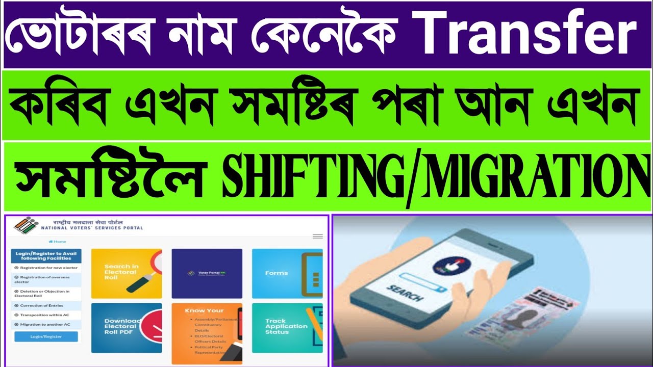 How To Transfer Or Shift Voter ID Card Address From One Constituency To how-to-transfer-or-shift-voter-id-card-address-from-one-constituency-to
